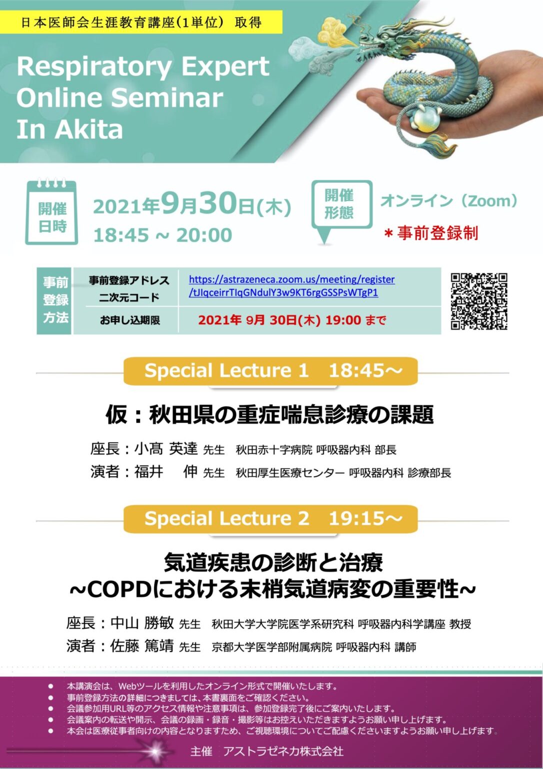 Respiratory Expert Online Seminar In Akita 9月30日（木） - 秋田大学大学院医学系研究科医学専攻 ...